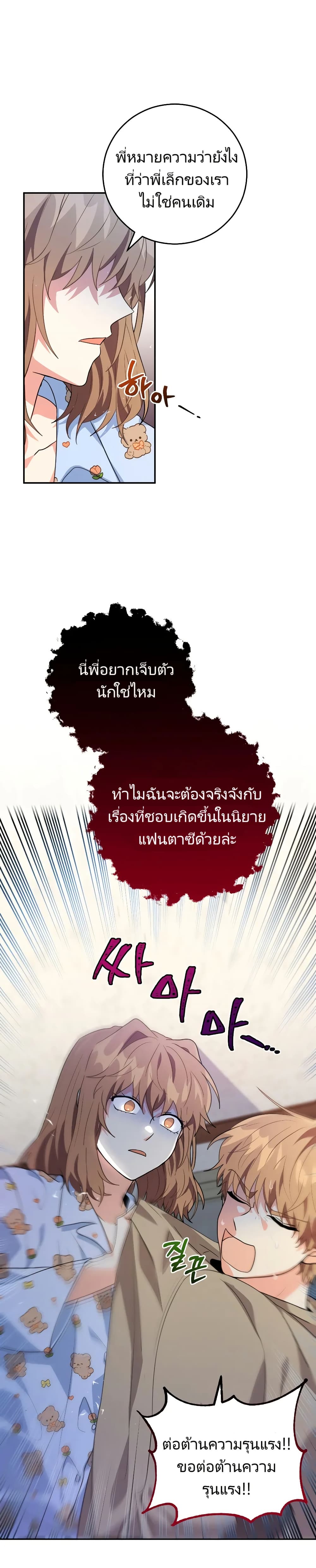 I’m the Main Character’s Little Sister ตอนที่ 27 - MangaKimi คิดจะอ่านม ...