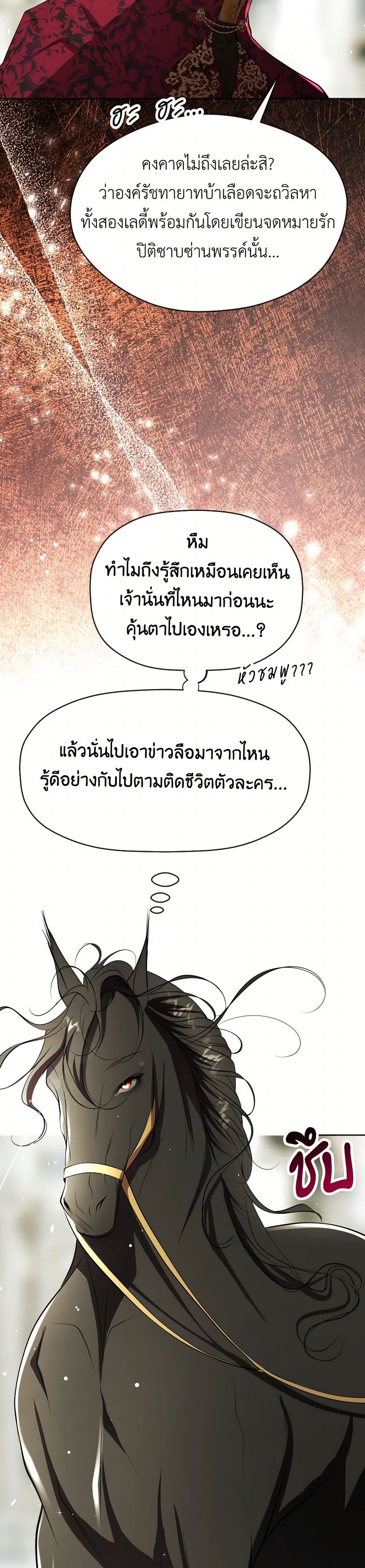 The Tyrant’s Horse ตอนที่ 33 - MangaKimi คิดจะอ่านมังงะคิดถึงมังงะคิมิ