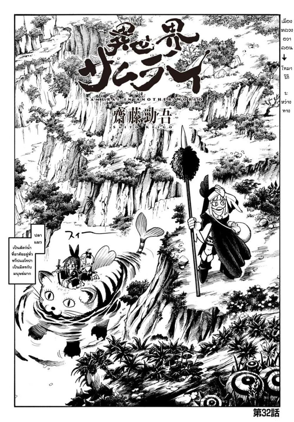 Samurai in Another World ตอนที่ 32 - MangaKimi คิดจะอ่านมังงะคิดถึงมัง ...