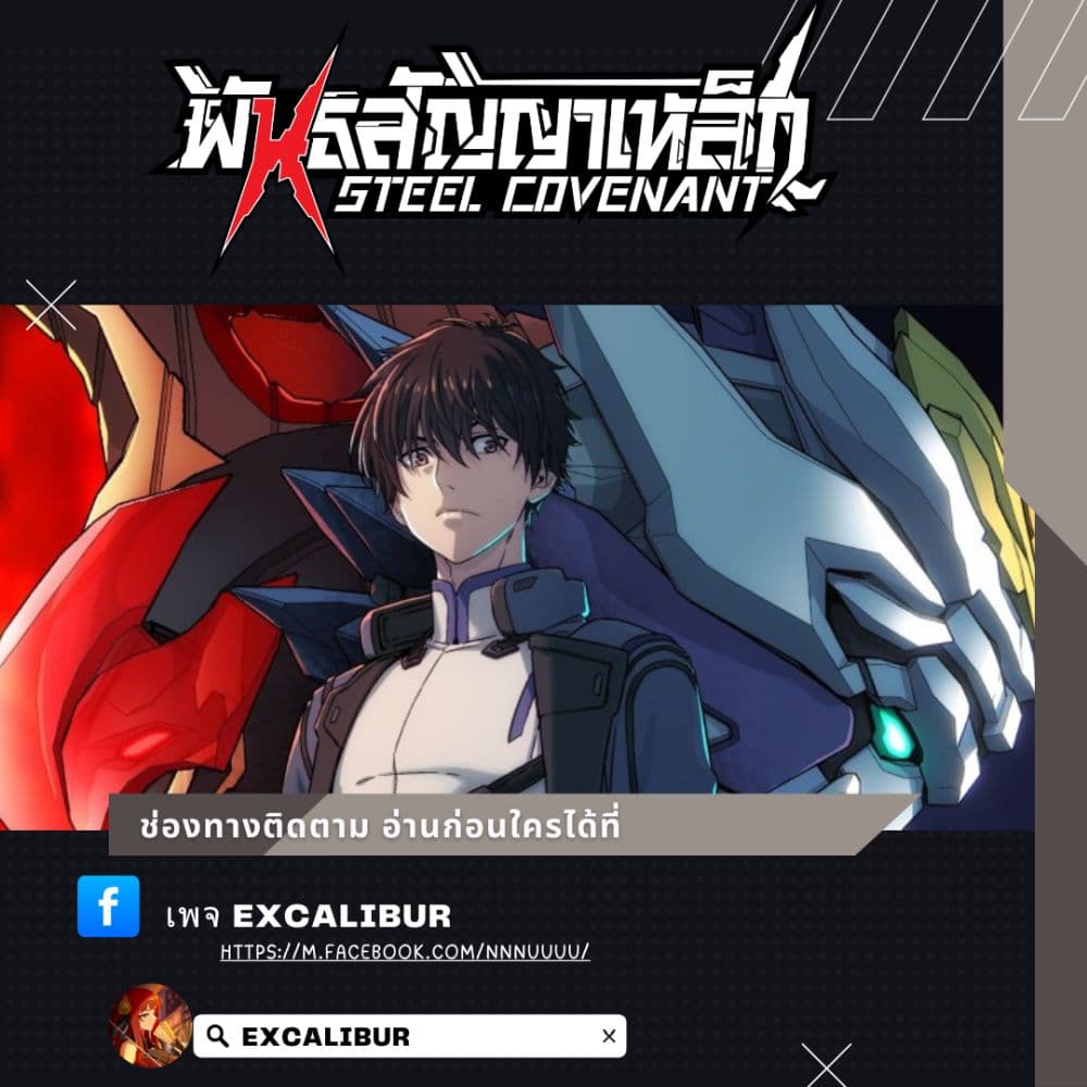 Steel Covenant ตอนที่ 8 - MangaKimi คิดจะอ่านมังงะคิดถึงมังงะคิมิ