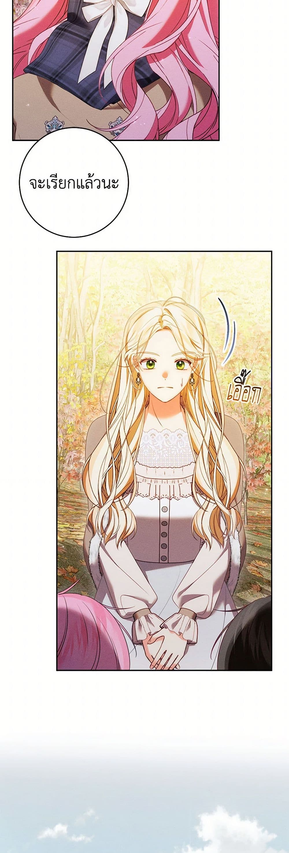 Becoming the Lady of the Cursed Ducal House ตอนที่ 61 - MangaKimi คิดจะ ...
