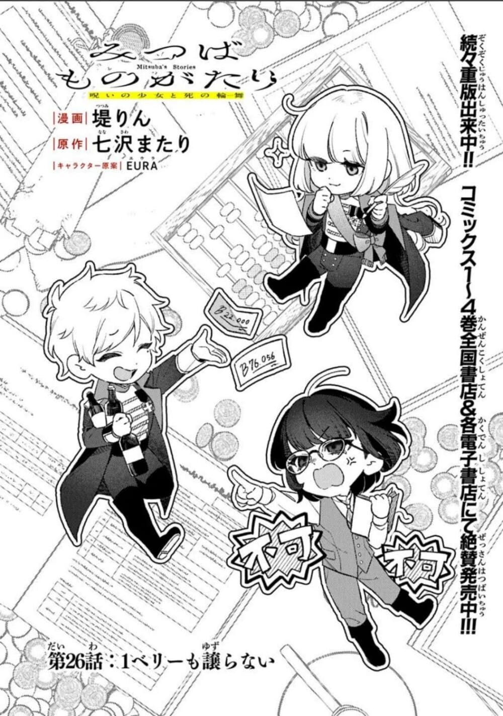 Mitsuba no Monogatari ตอนที่ 26 - MangaKimi คิดจะอ่านมังงะคิดถึงมังงะคิมิ