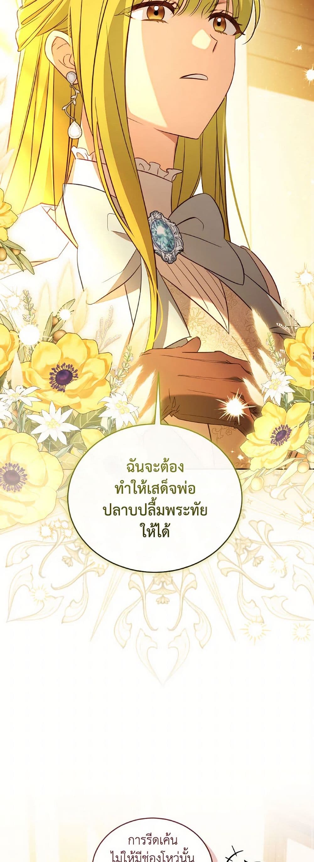 Revolutionary Princess Eve ตอนที่ 60 - MangaKimi คิดจะอ่านมังงะคิดถึงม ...