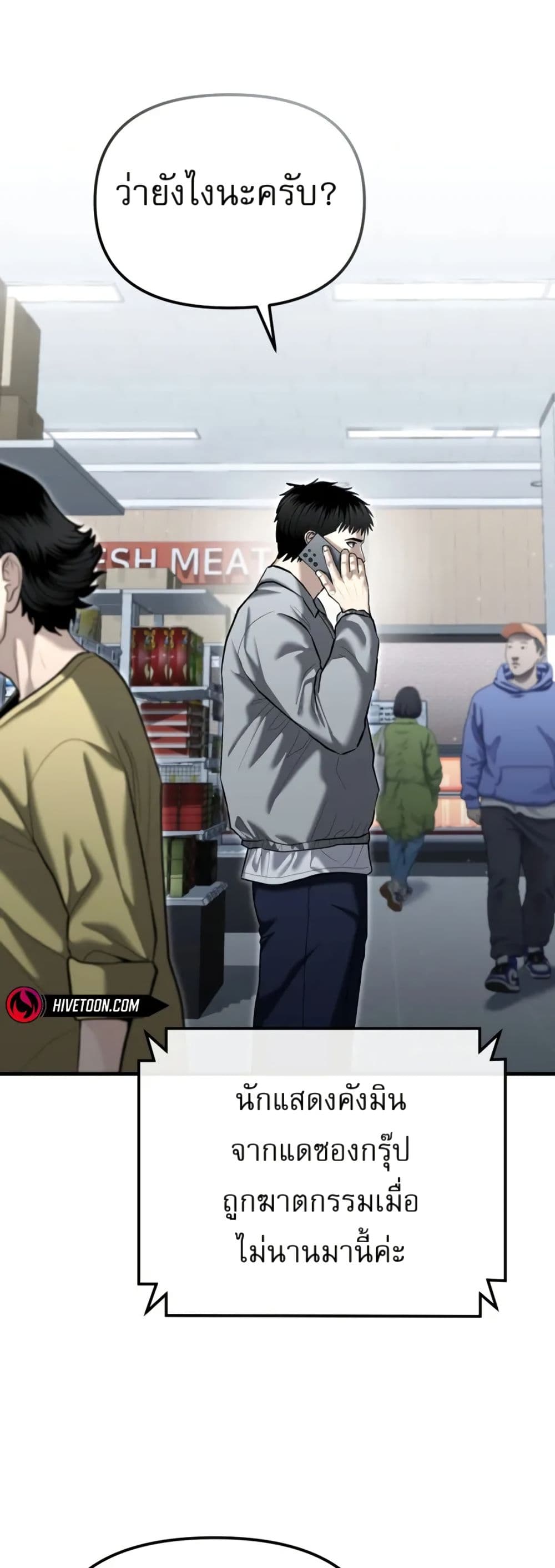The Overpowered Cop ตอนที่ 32 - MangaKimi คิดจะอ่านมังงะคิดถึงมังงะคิมิ