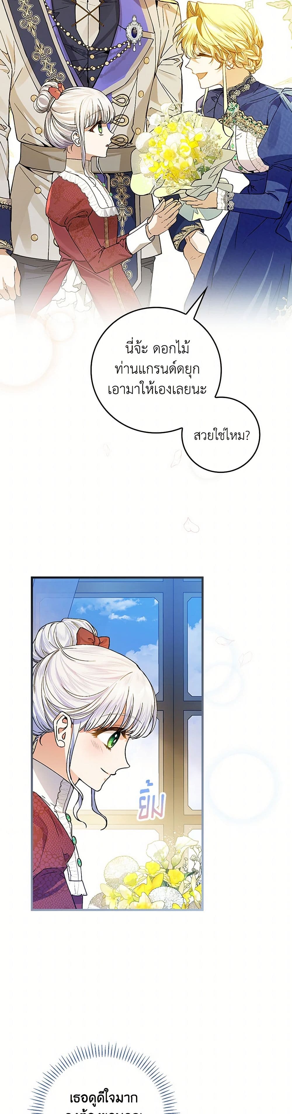 The Perfect Plan for a Fairy-Tale Ending ตอนที่ 35 - MangaKimi คิดจะอ่า ...