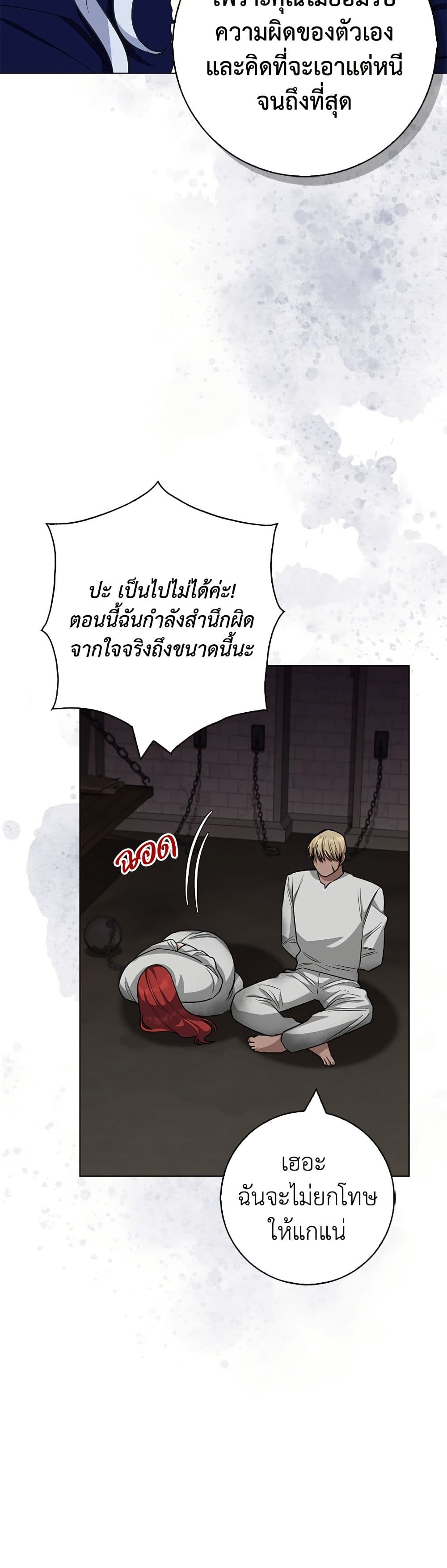 I Became the Mother of the Evil Male Lead ตอนที่ 65 - MangaKimi คิดจะ ...