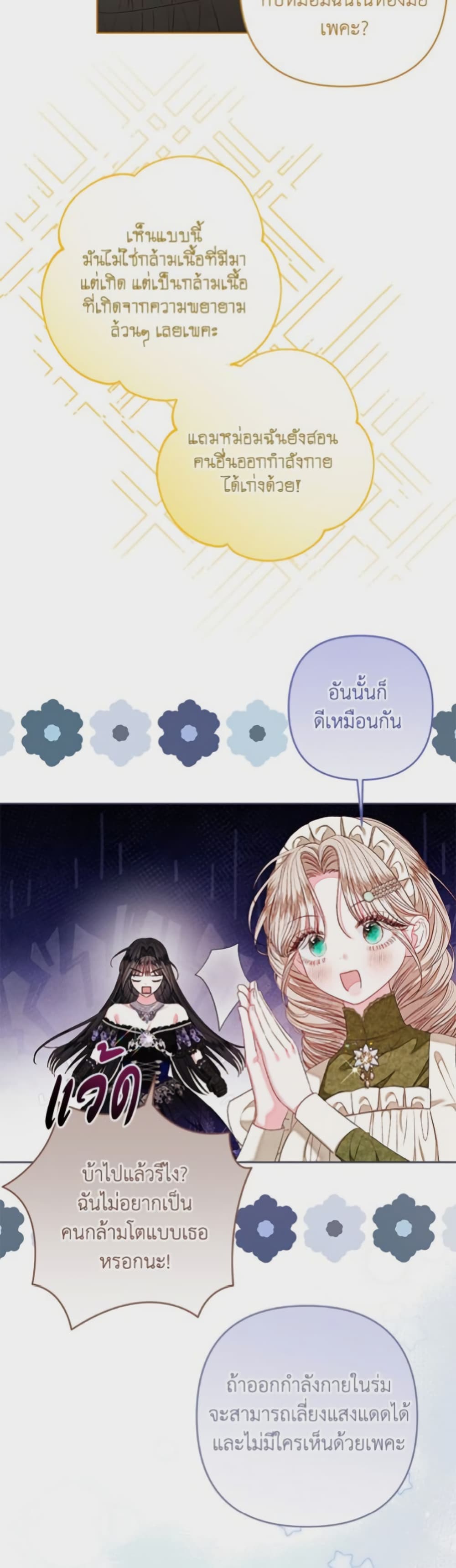 The Princess Maid ตอนที่ 45 - MangaKimi คิดจะอ่านมังงะคิดถึงมังงะคิมิ