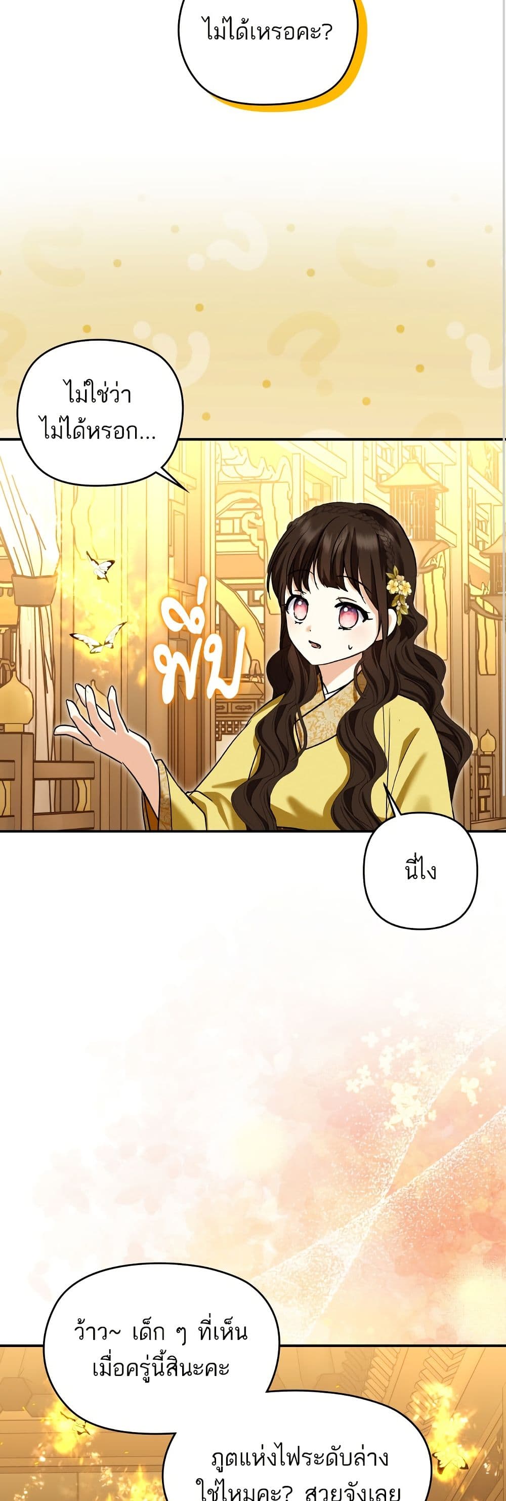 Monster Duke's Daughter ตอนที่ 130 - MangaKimi คิดจะอ่านมังงะคิดถึงมัง ...