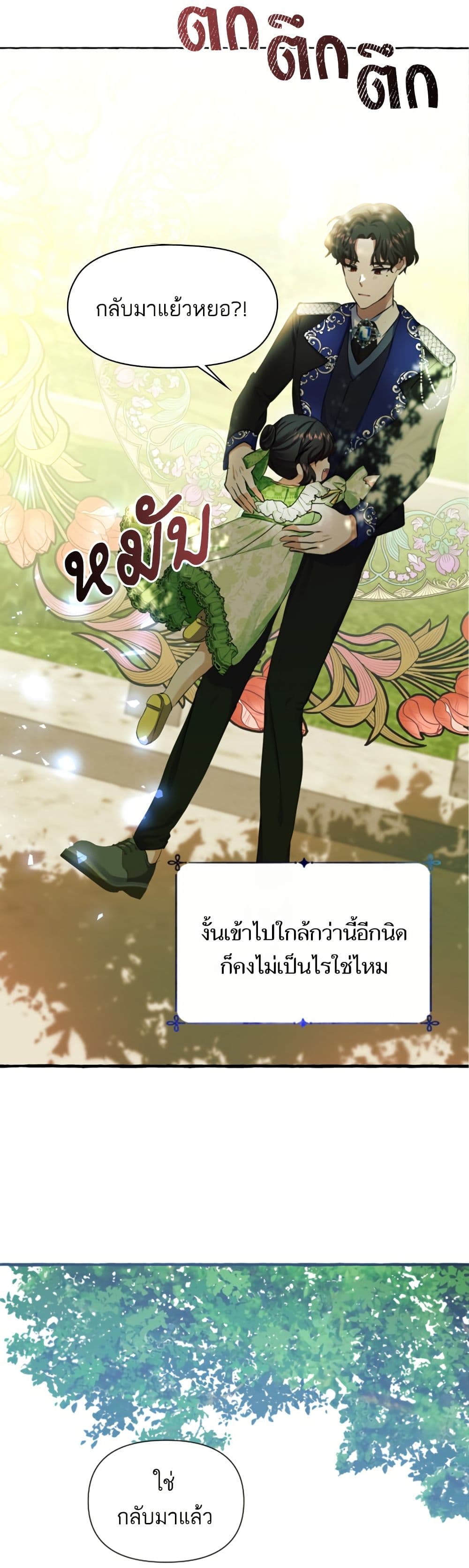 Monster Duke's Daughter ตอนที่ 4 - MangaKimi คิดจะอ่านมังงะคิดถึงมังงะคิมิ