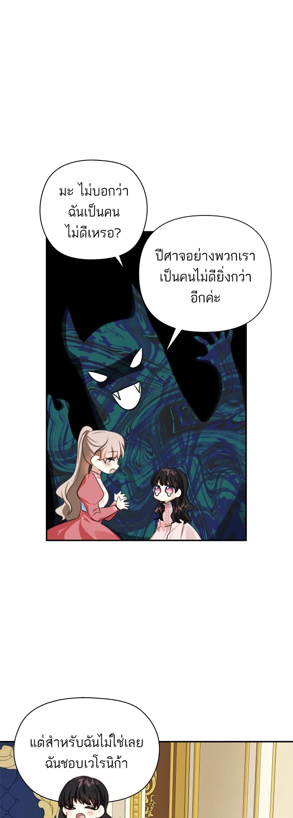 Monster Duke's Daughter ตอนที่ 40 - MangaKimi คิดจะอ่านมังงะคิดถึงมังงะคิมิ