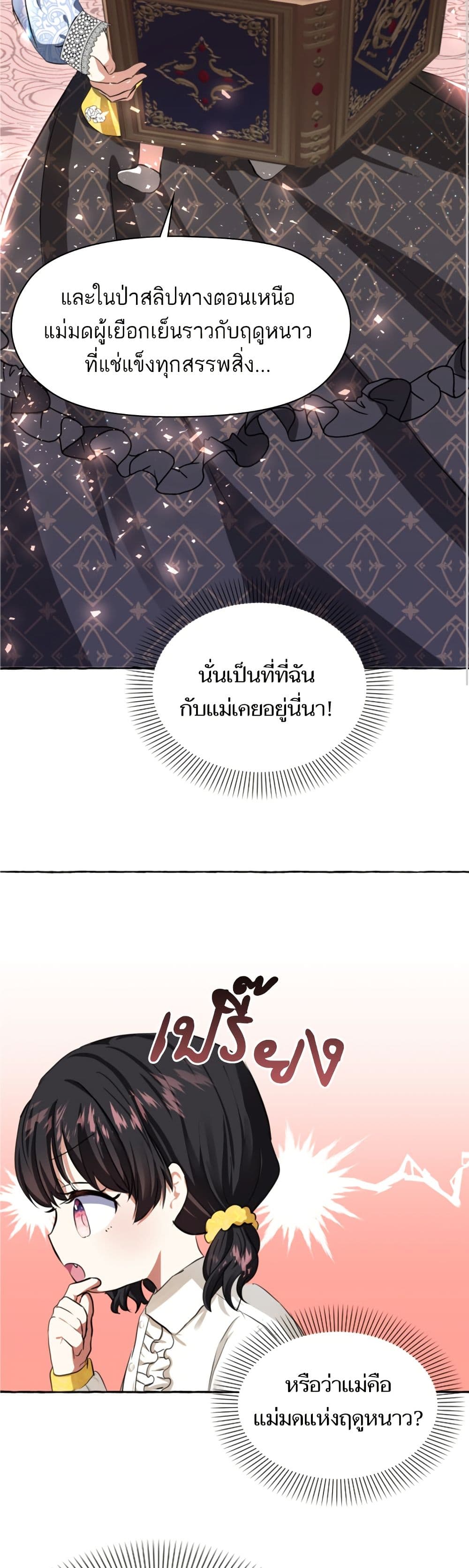 Monster Duke's Daughter ตอนที่ 4 - MangaKimi คิดจะอ่านมังงะคิดถึงมังงะคิมิ