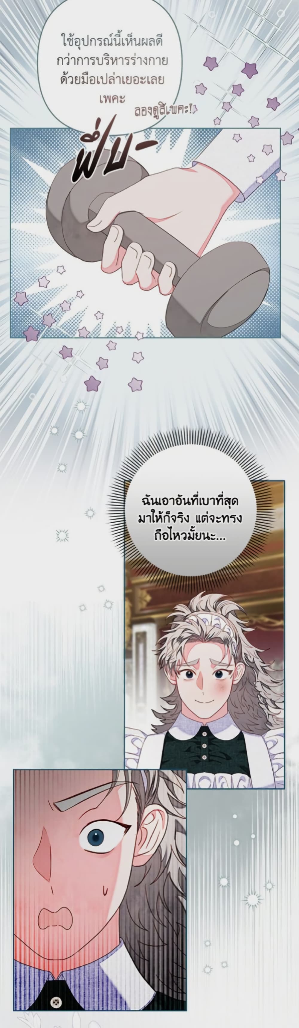 The Princess Maid ตอนที่ 45 - MangaKimi คิดจะอ่านมังงะคิดถึงมังงะคิมิ