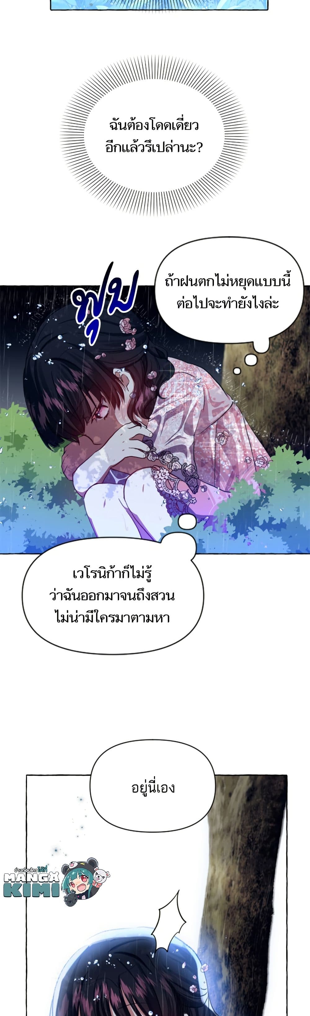 Monster Duke's Daughter ตอนที่ 9 - MangaKimi คิดจะอ่านมังงะคิดถึงมังงะคิมิ