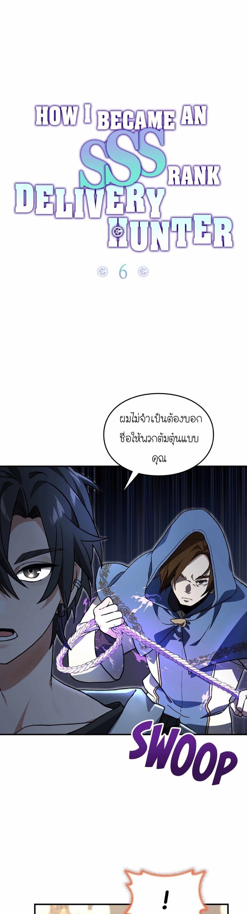 How I Became an SSS Rank Delivery Hunter ตอนที่ 6 - MangaKimi คิดจะอ่า ...