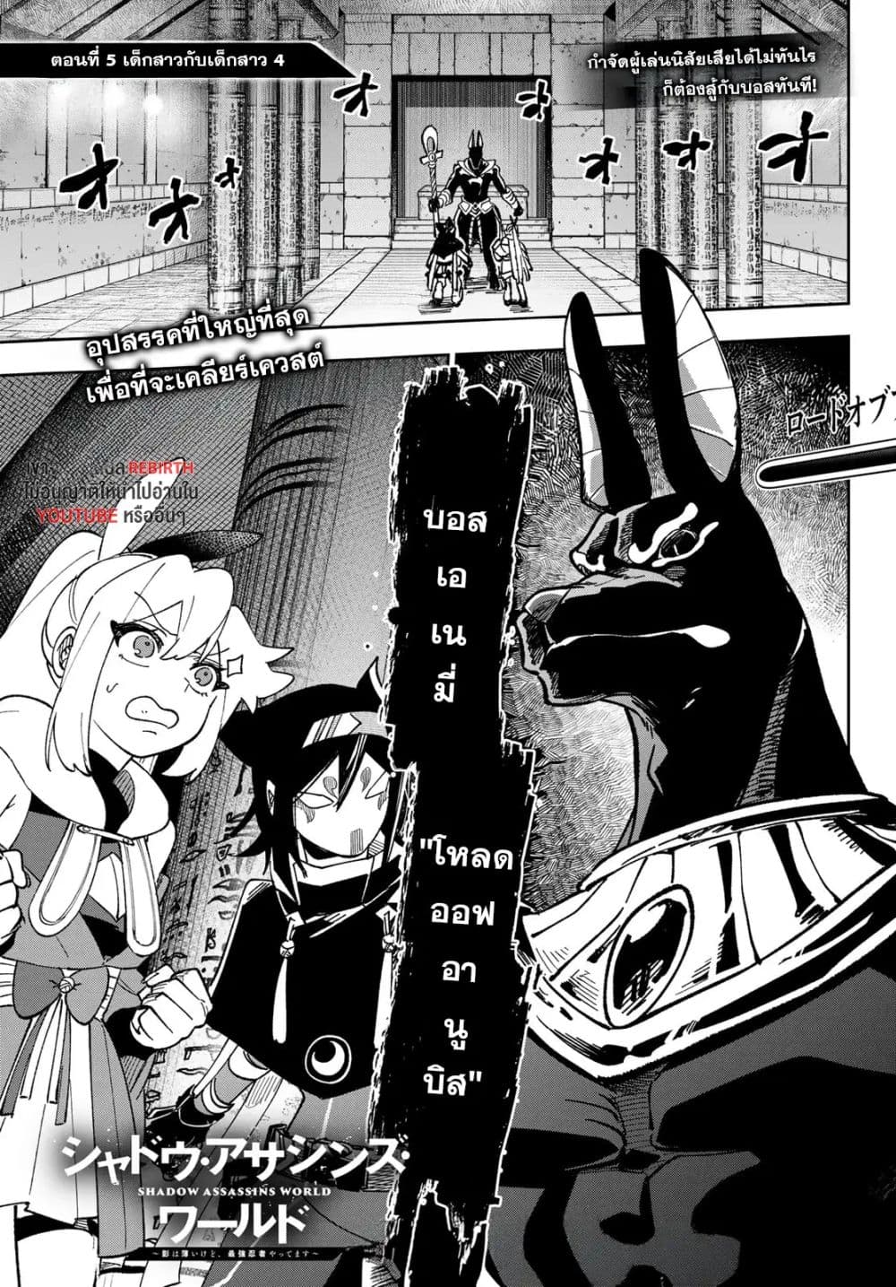 Shadow Assassins World – Kage wa Usui kedo, Saikyou Ninja Yattemasu ตอน ...