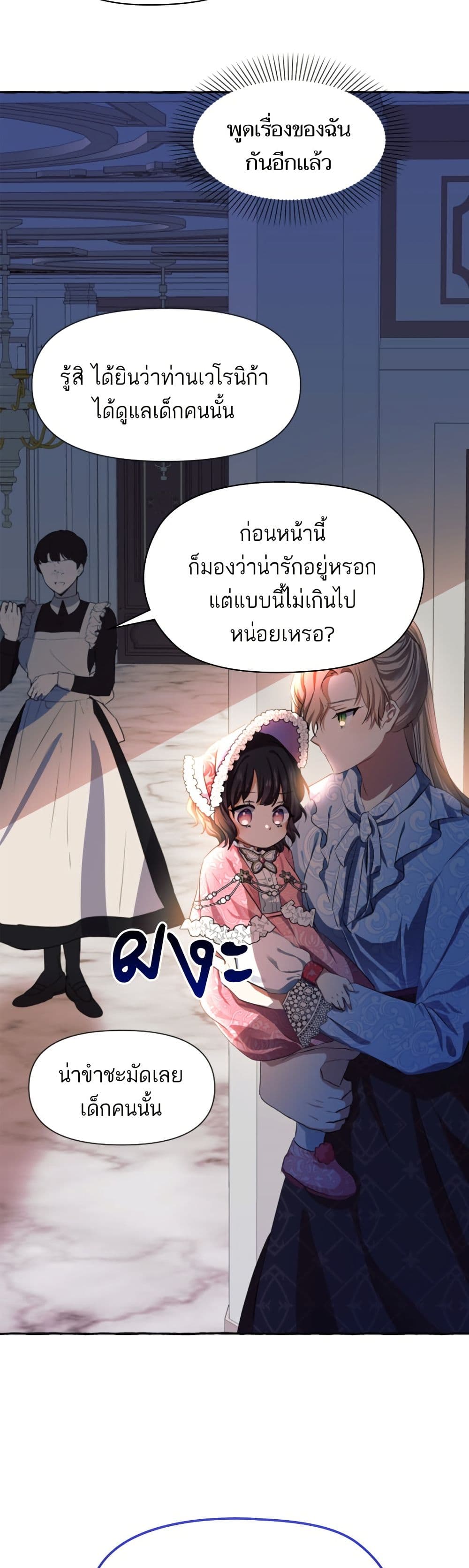 Monster Duke's Daughter ตอนที่ 4 - MangaKimi คิดจะอ่านมังงะคิดถึงมังงะคิมิ
