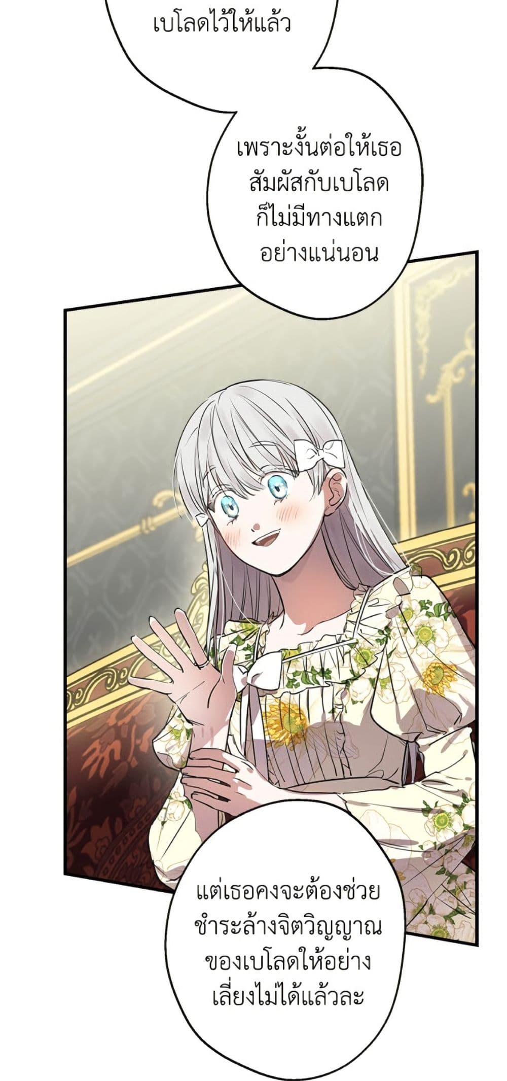The Strongest Characters in the World are Obsessed With Me ตอนที่ 89 ...