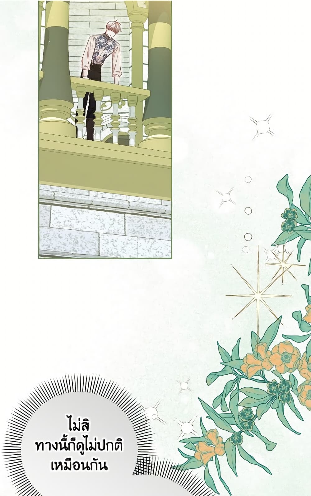 The Princess Maid ตอนที่ 53 - MangaKimi คิดจะอ่านมังงะคิดถึงมังงะคิมิ