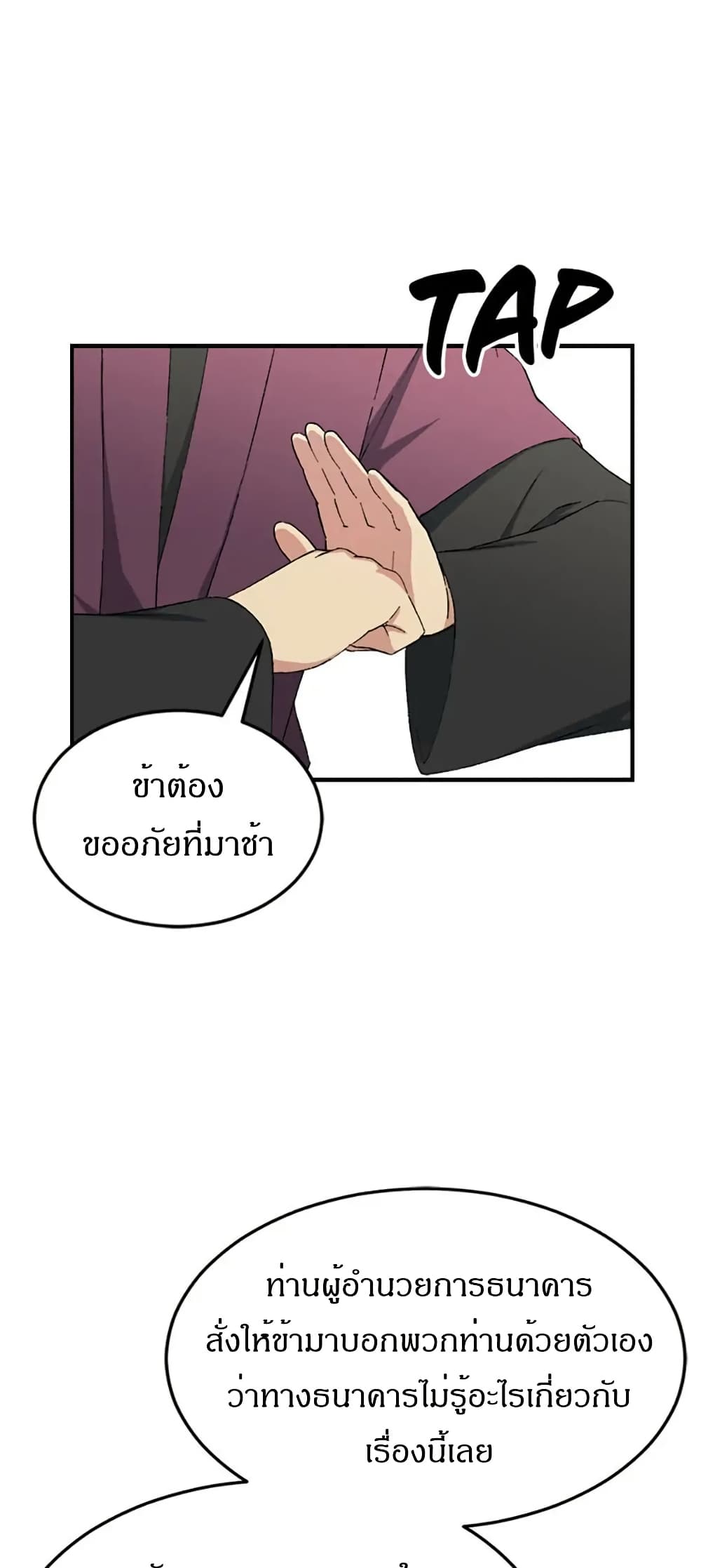 Sunyu of the Shadowless ตอนที่ 22 - MangaKimi คิดจะอ่านมังงะคิดถึงมังงะคิมิ