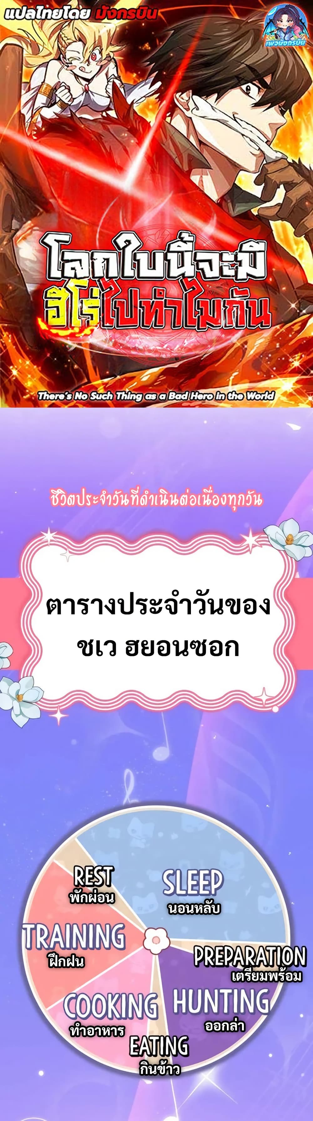 There’s No Such Thing as a Bad Hero in the World ตอนที่ 24 - MangaKimi ...