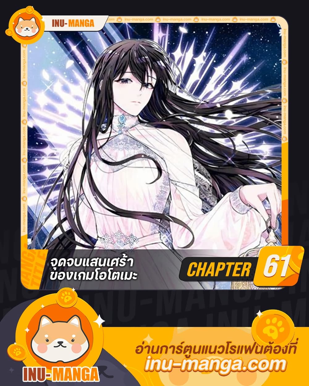 The Bad Ending Of The Otome Game ตอนที่ 61 - MangaKimi คิดจะอ่านมังงะ ...