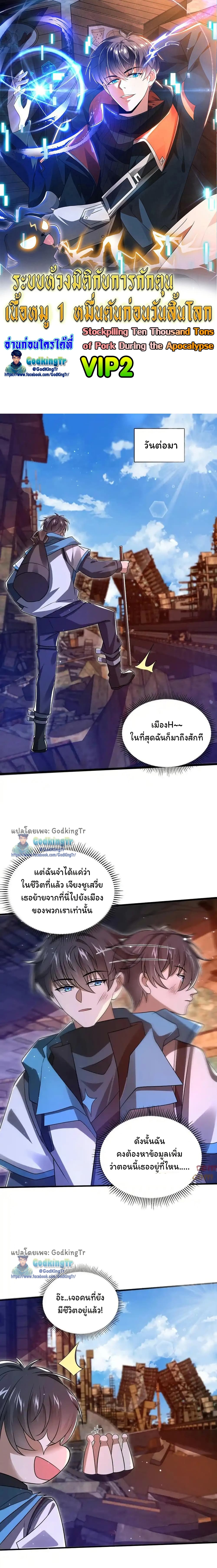 Stockpiling Ten Thousand Tons of Pork During the Apocalypse ตอนที่ 122 ...