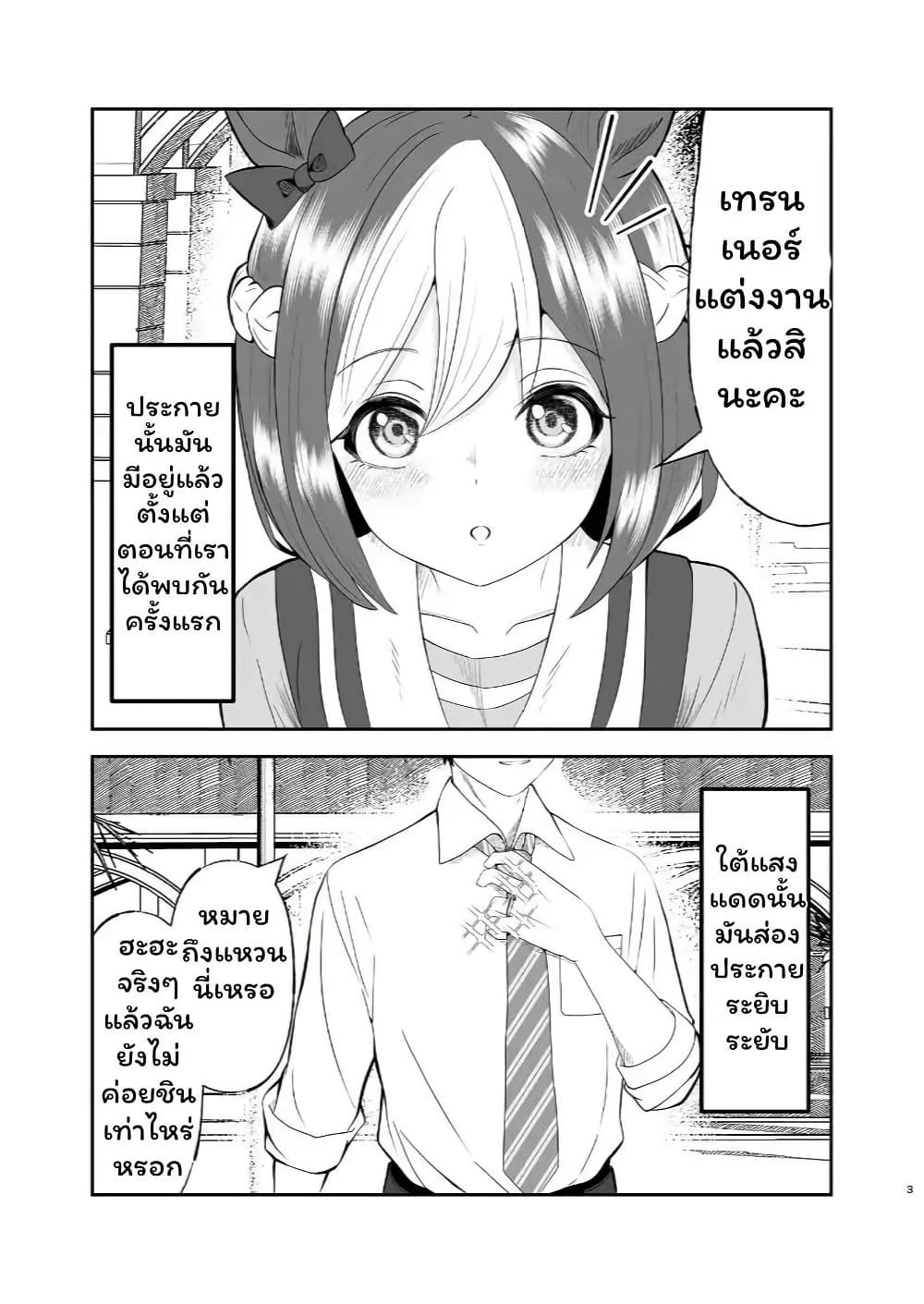 Kisah Special week dan trainer yang sudah menikah ตอนที่ 1 - MangaKimi ...