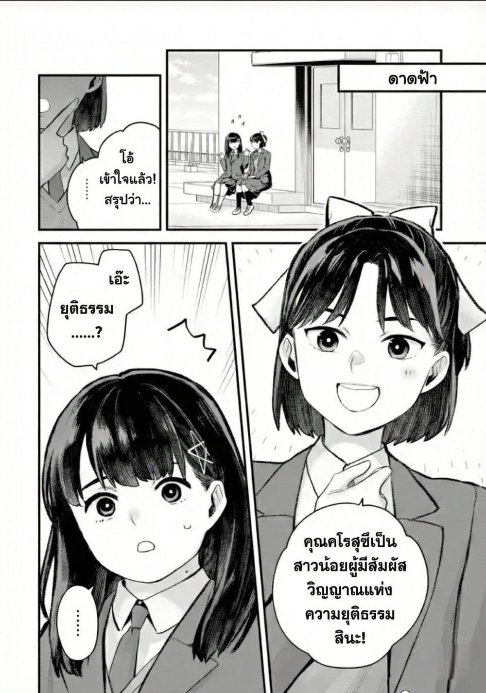 PARANORMASIGHT : FILE 25 Psychic Girl Mio Kurosuzu's Fateful Encounter ...