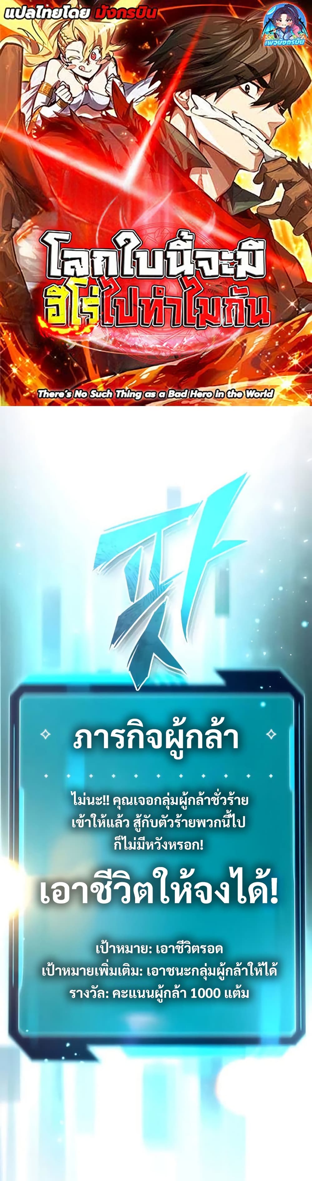 There’s No Such Thing as a Bad Hero in the World ตอนที่ 33 - MangaKimi ...