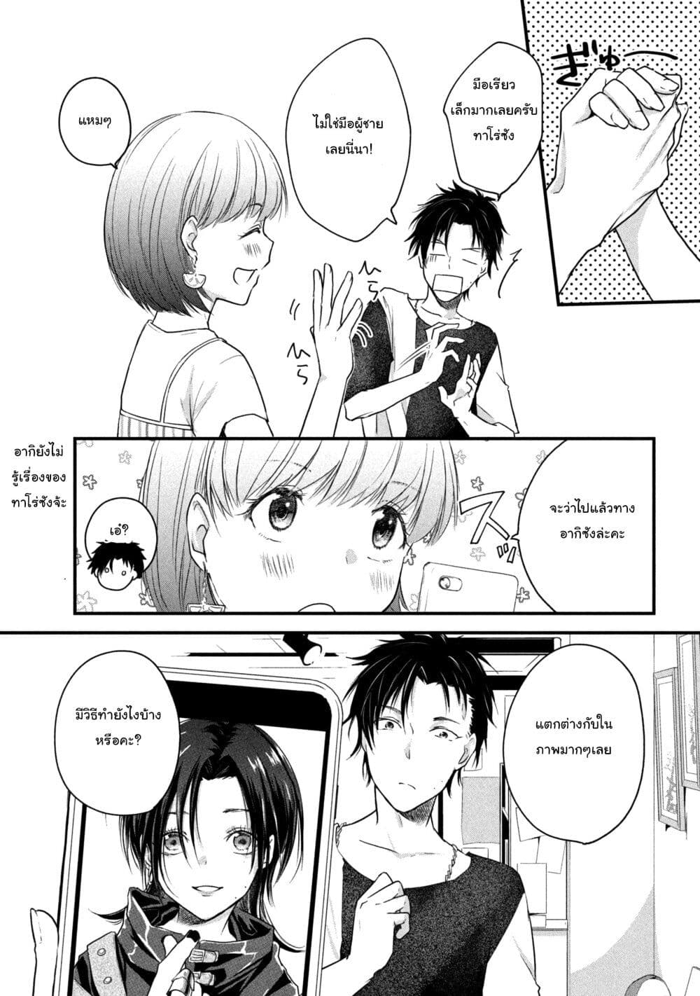 Josou Shite Off-kai ni Sanka Shite mita. ตอนที่ 24 - MangaKimi คิดจะอ่า ...