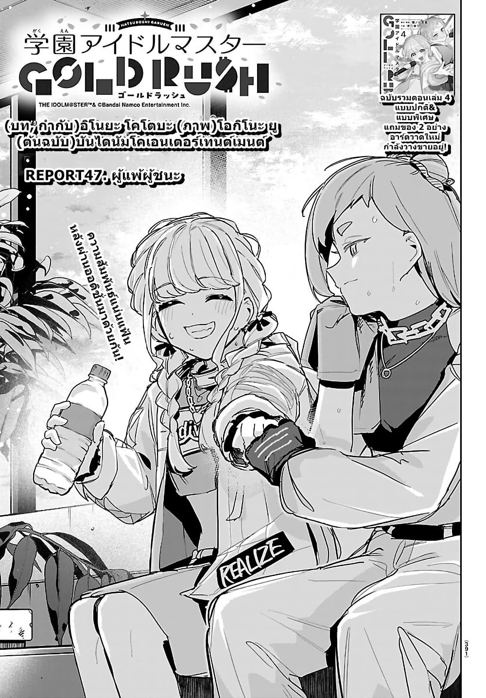 Gakuen Idolm@aster Gold Rush ตอนที่ 47 - MangaKimi คิดจะอ่านมังงะคิดถึ ...
