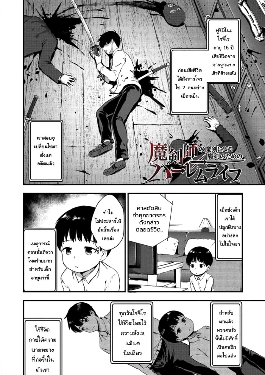 Makenshi no Maken Niyoru Maken no Tame no Harem Life ตอนที่ 2 ...