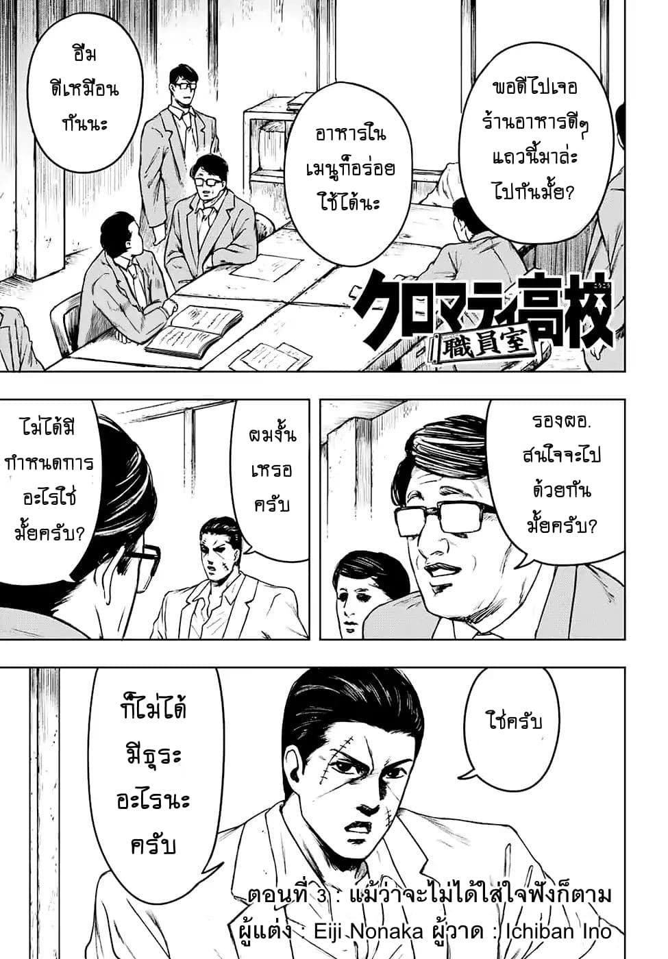 Cromartie Koukou Shokuinshitsu คุโรมาตี้ โรงเรียนคนบวม: ห้องพักครู ตอน ...