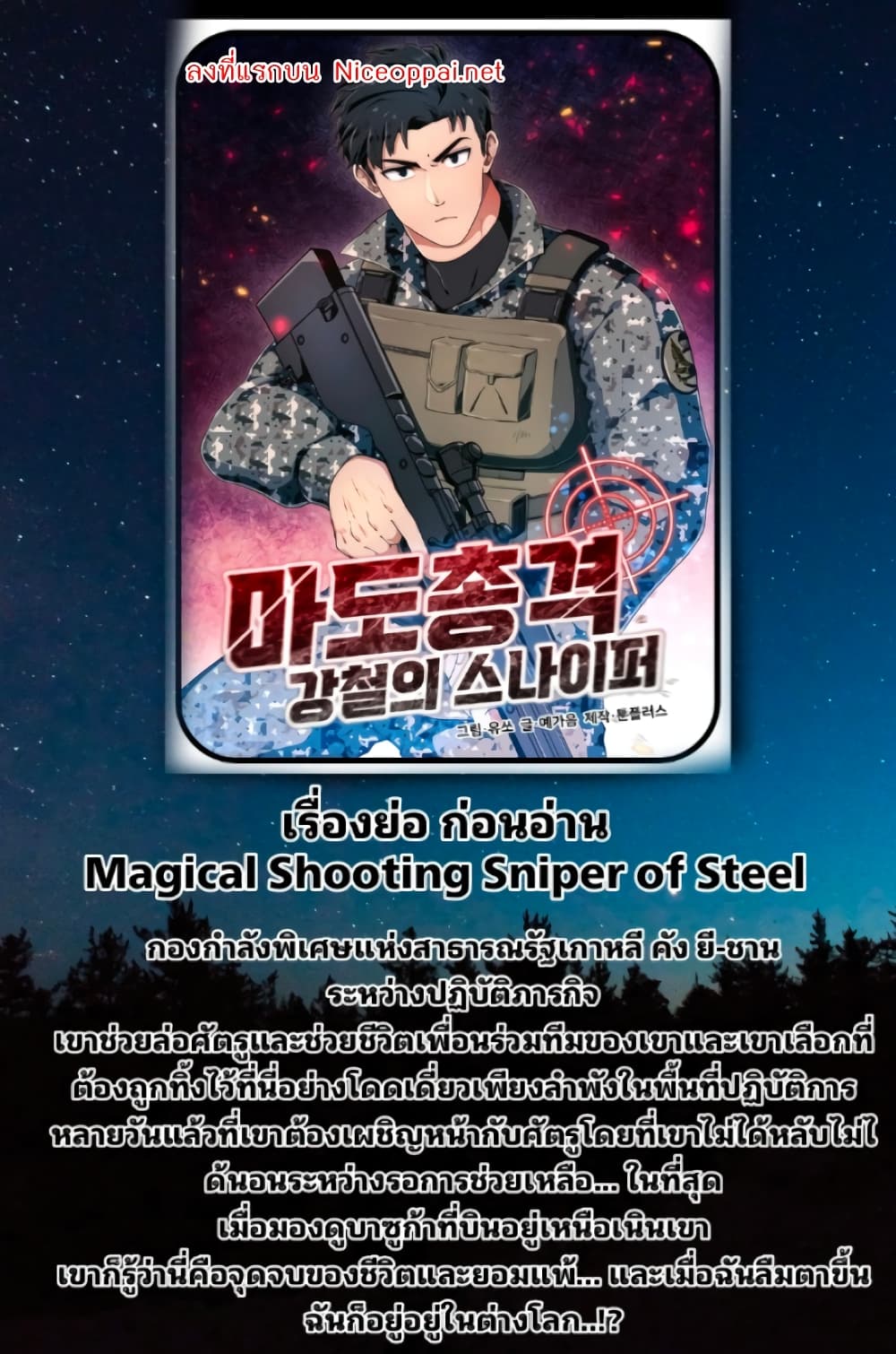 Magical Shooting: Sniper of Steel ตอนที่ 2 - MangaKimi คิดจะอ่านมังงะ ...