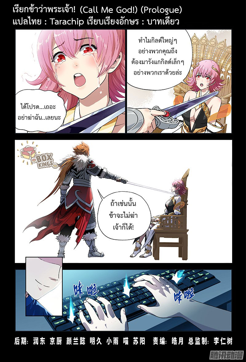 Call Me God! ตอนที่ 0 - MangaKimi คิดจะอ่านมังงะคิดถึงมังงะคิมิ