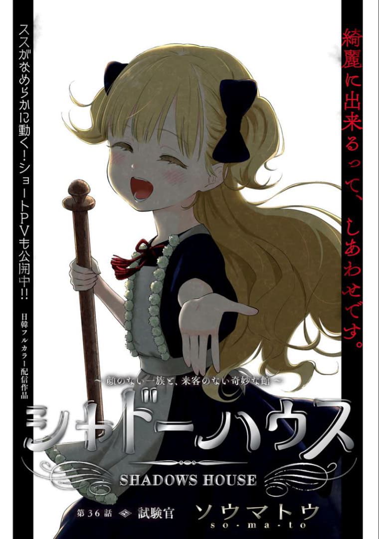 Shadows House ตอนที่ 36 - MangaKimi คิดจะอ่านมังงะคิดถึงมังงะคิมิ