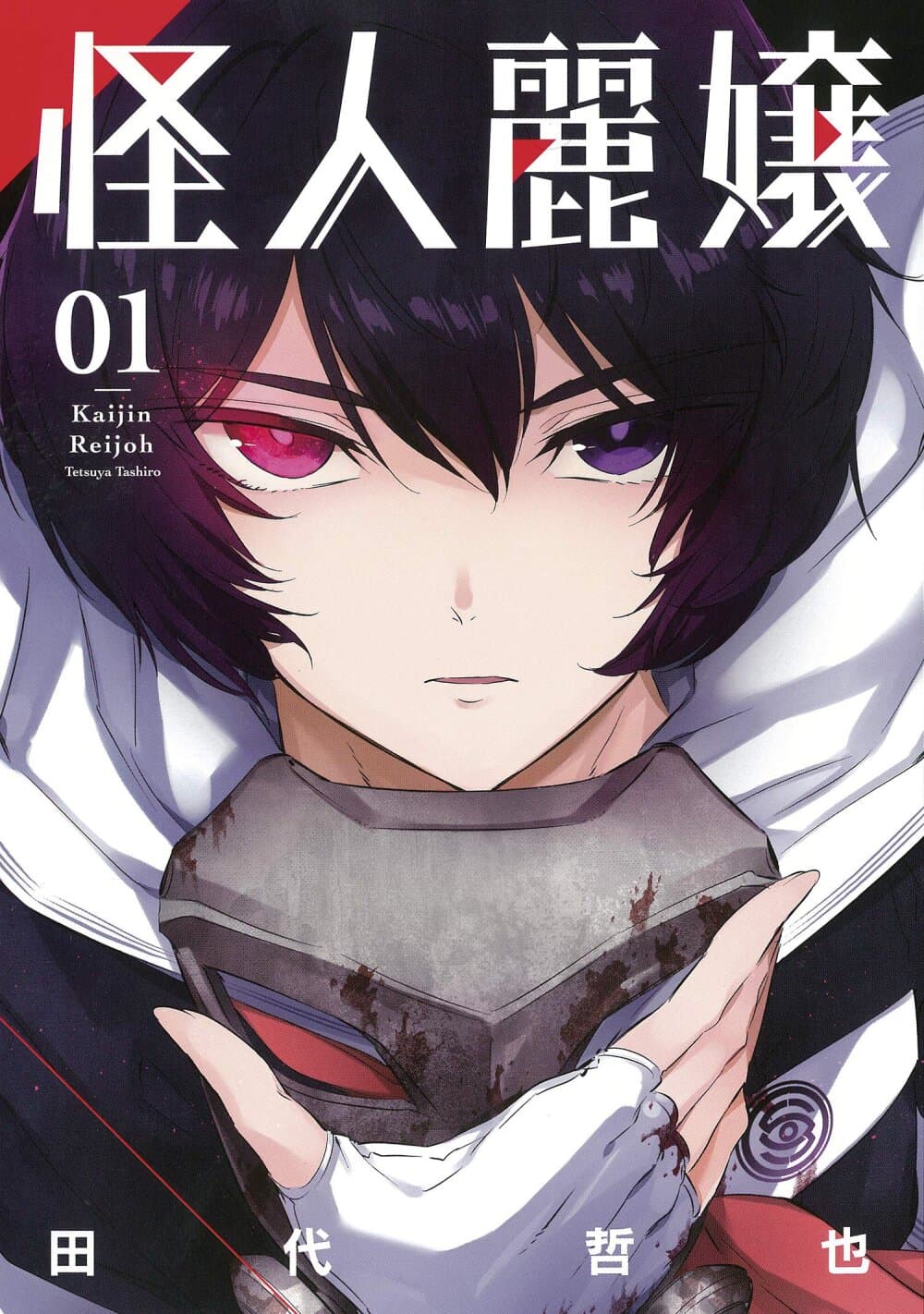 Kaijin Reijoh ตอนที่ 1.2 - MangaKimi คิดจะอ่านมังงะคิดถึงมังงะคิมิ