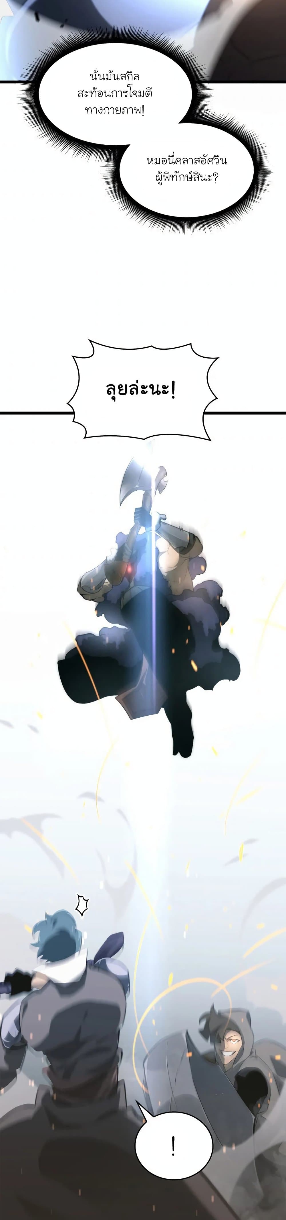 Return of the SSS-Class Ranker ตอนที่ 17 - MangaKimi คิดจะอ่านมังงะคิด ...