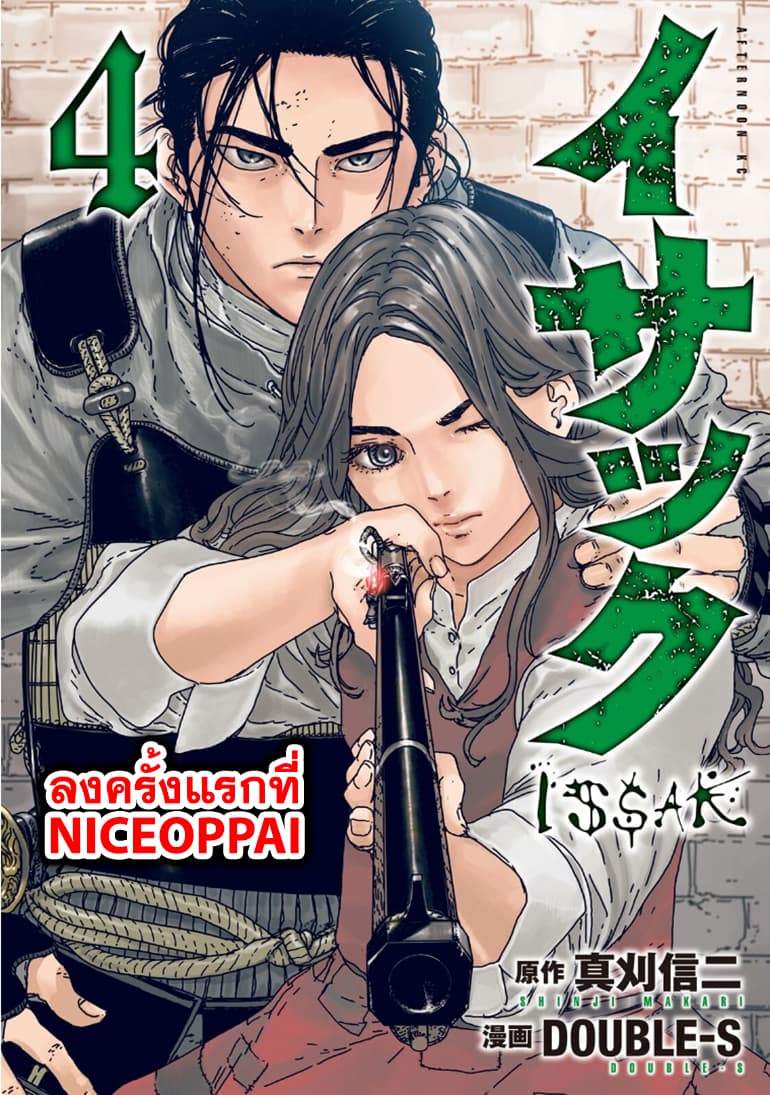 Issak ตอนที่ 12 - MangaKimi คิดจะอ่านมังงะคิดถึงมังงะคิมิ