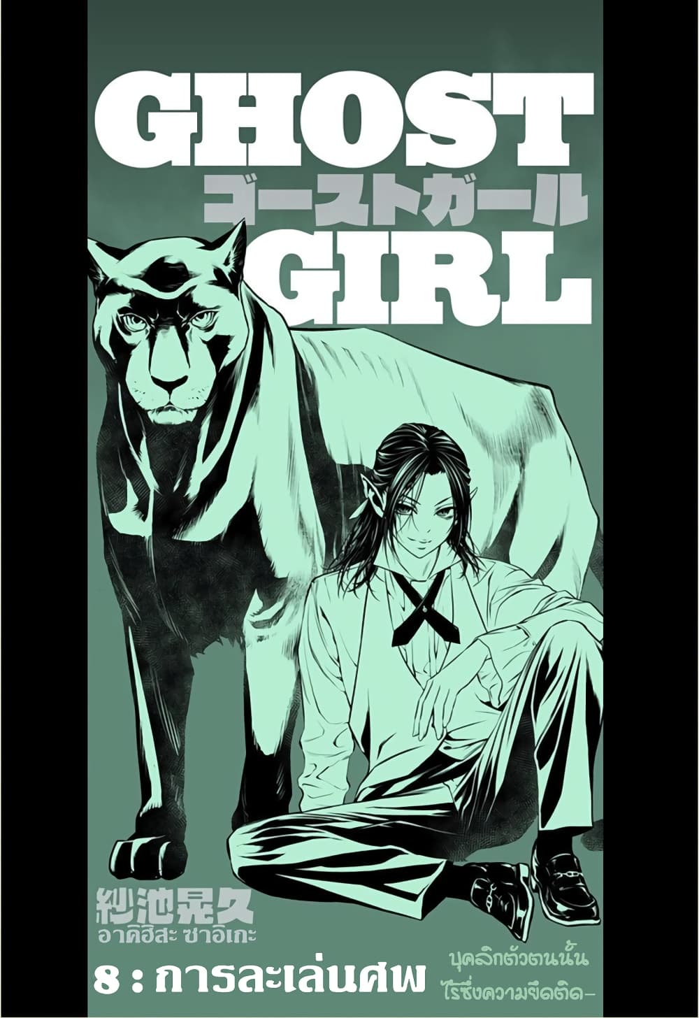 Ghost Girl ตอนที่ 8 - MangaKimi คิดจะอ่านมังงะคิดถึงมังงะคิมิ