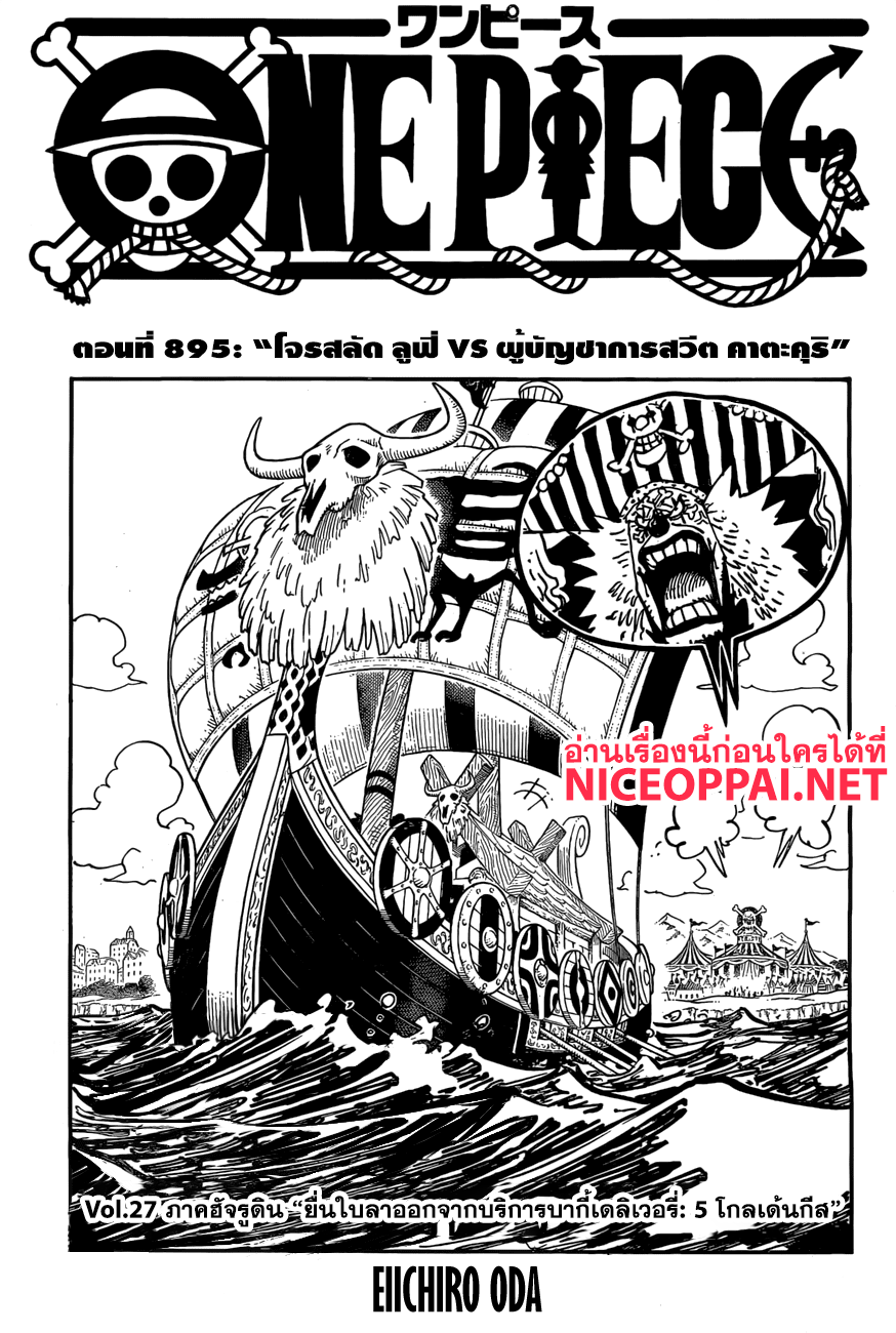One Piece ตอนที่ 895 - MangaKimi คิดจะอ่านมังงะคิดถึงมังงะคิมิ