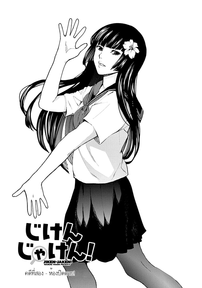 Jiken Jaken! ตอนที่ 2 - MangaKimi คิดจะอ่านมังงะคิดถึงมังงะคิมิ