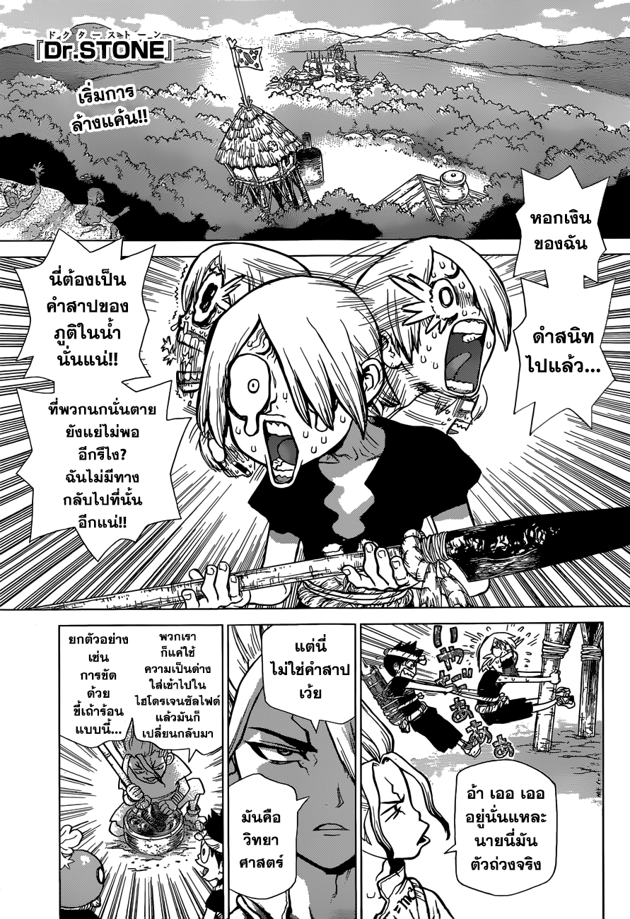 Dr.Stone ตอนที่ 32 - MangaKimi คิดจะอ่านมังงะคิดถึงมังงะคิมิ