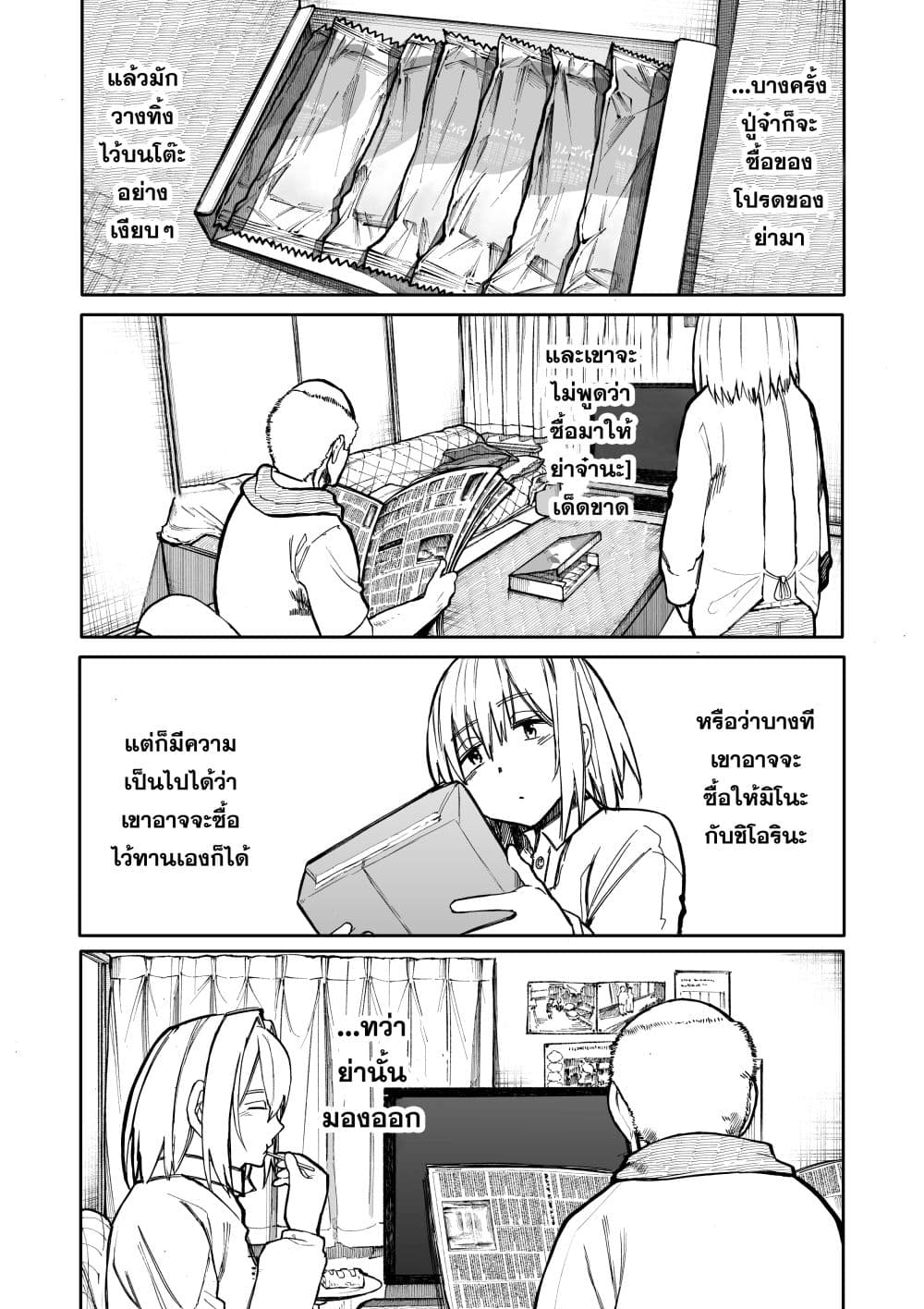 A Story About A Grampa and Granma Returned Back to their Youth ตอนที่ ...