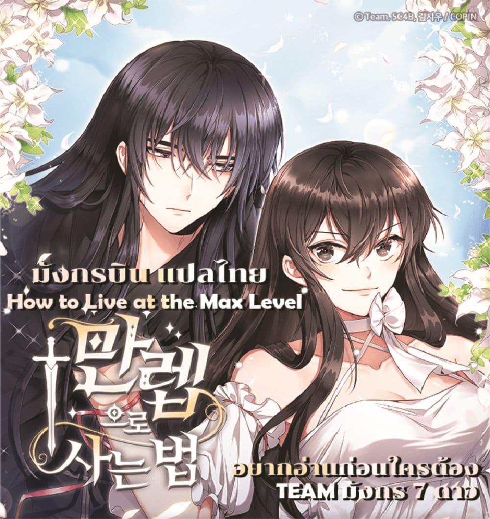 How to Live at the Max Level ตอนที่ 9 - MangaKimi คิดจะอ่านมังงะคิดถึงม ...