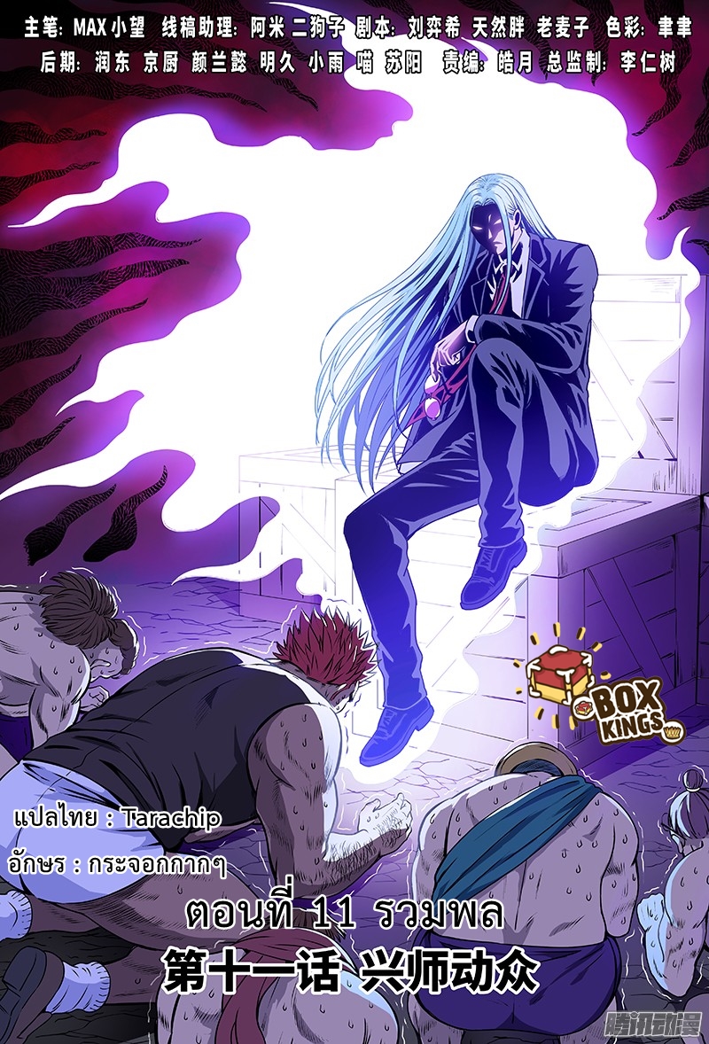 Call Me God! ตอนที่ 11 - MangaKimi คิดจะอ่านมังงะคิดถึงมังงะคิมิ