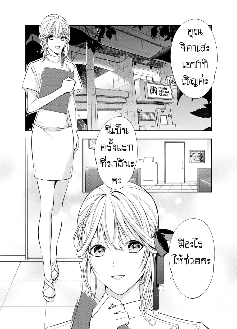 Haisha-san, a tatemasu! ตอนที่ 4 - MangaKimi คิดจะอ่านมังงะคิดถึงมังงะคิมิ