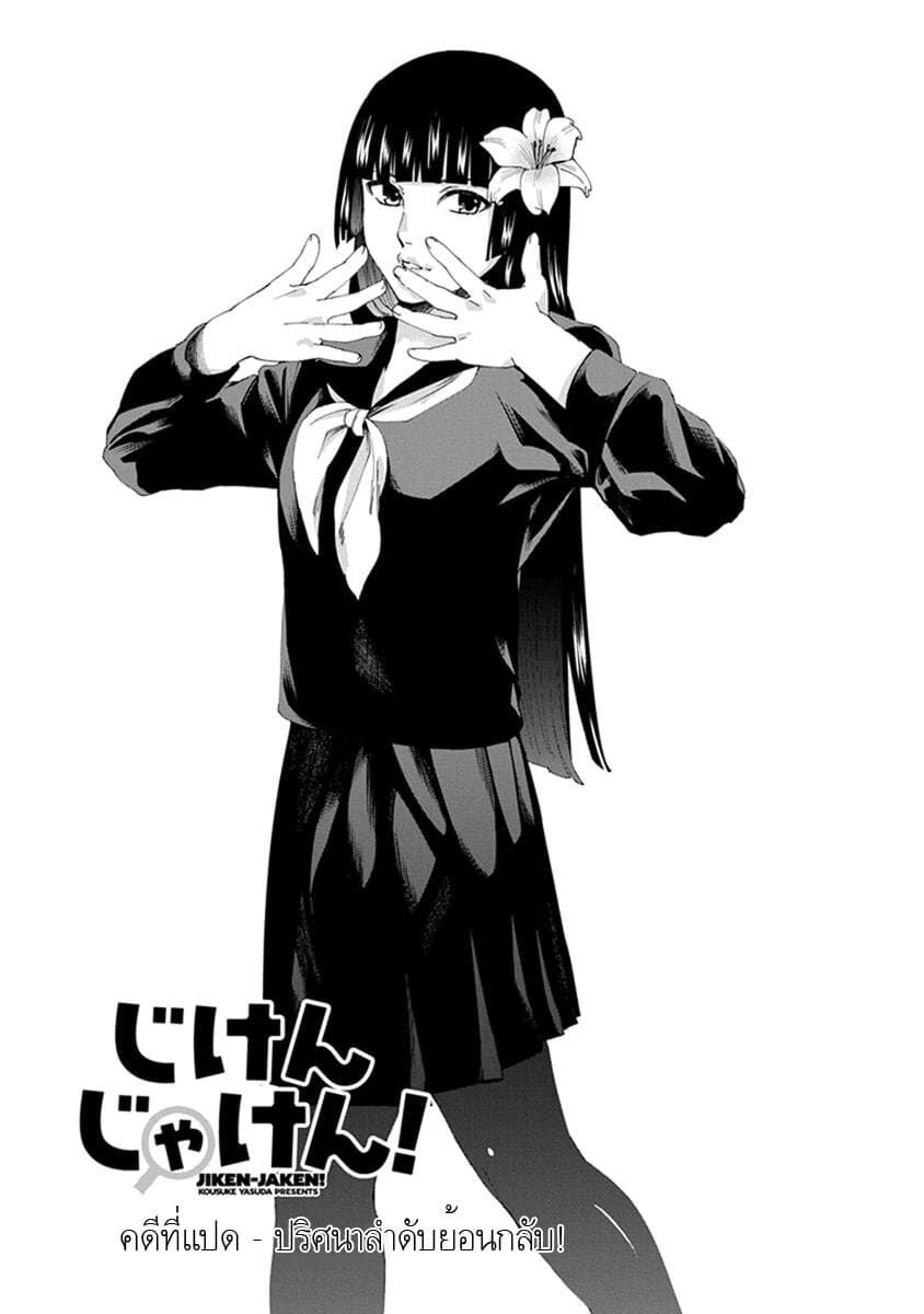 Jiken Jaken! ตอนที่ 8 - MangaKimi คิดจะอ่านมังงะคิดถึงมังงะคิมิ