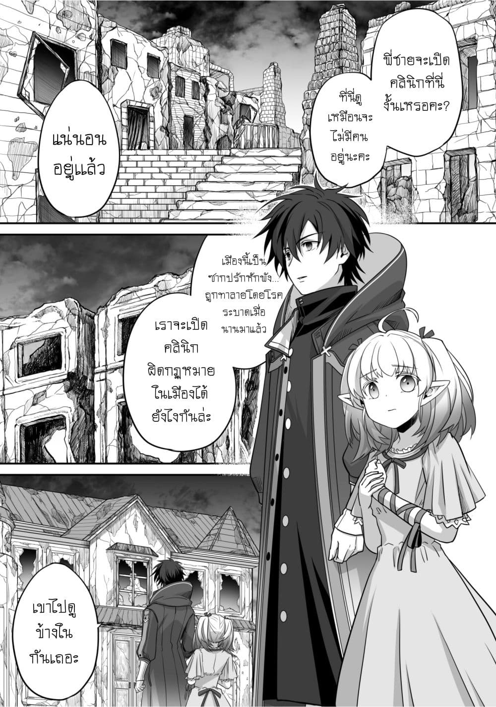 Isshun de Chiryou shiteita no ni Yakudatazu to Tsuihousareta Tensai ...
