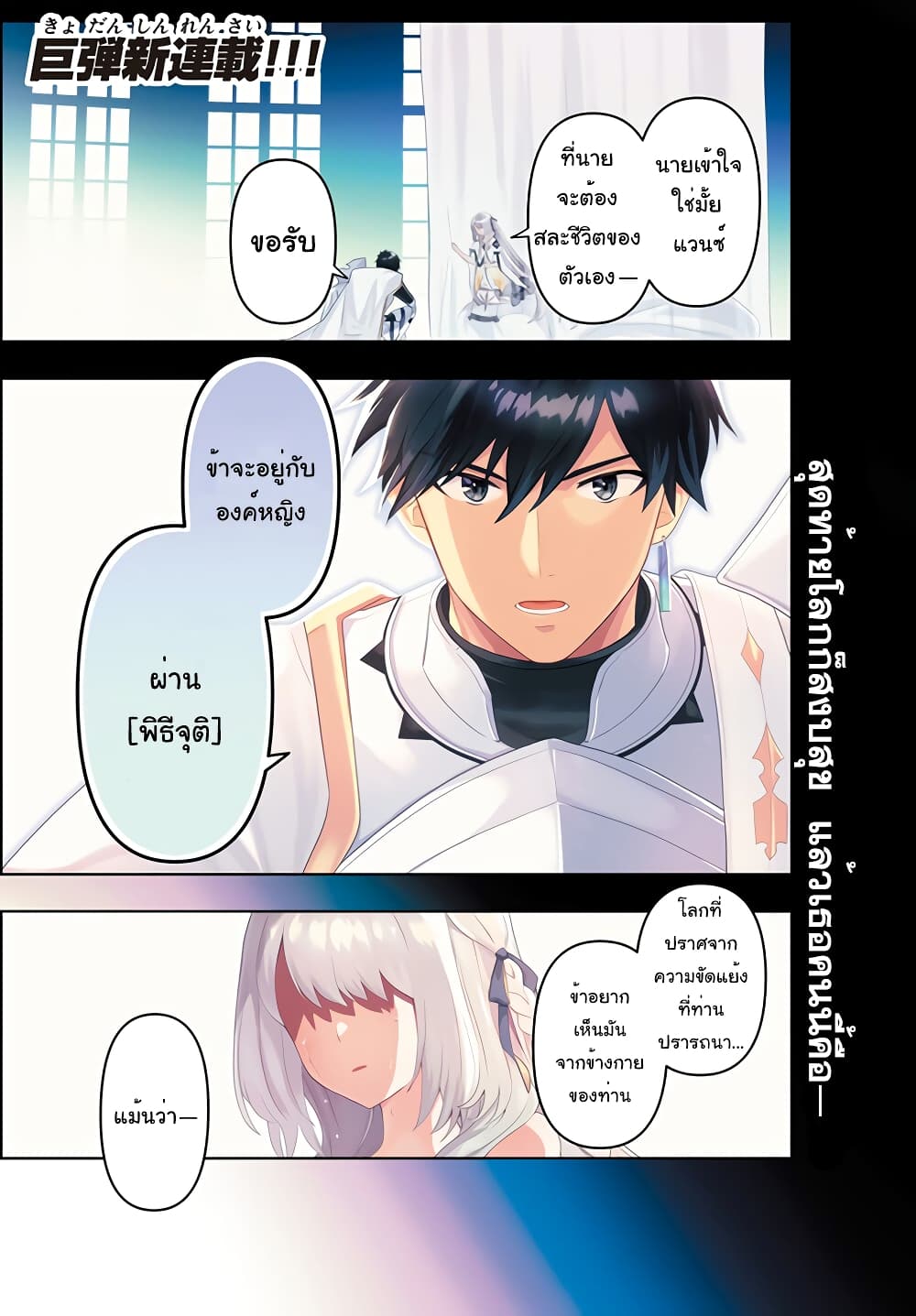 Six Princesses Fall in Love With God Guardian ตอนที่ 1 - MangaKimi คิด ...
